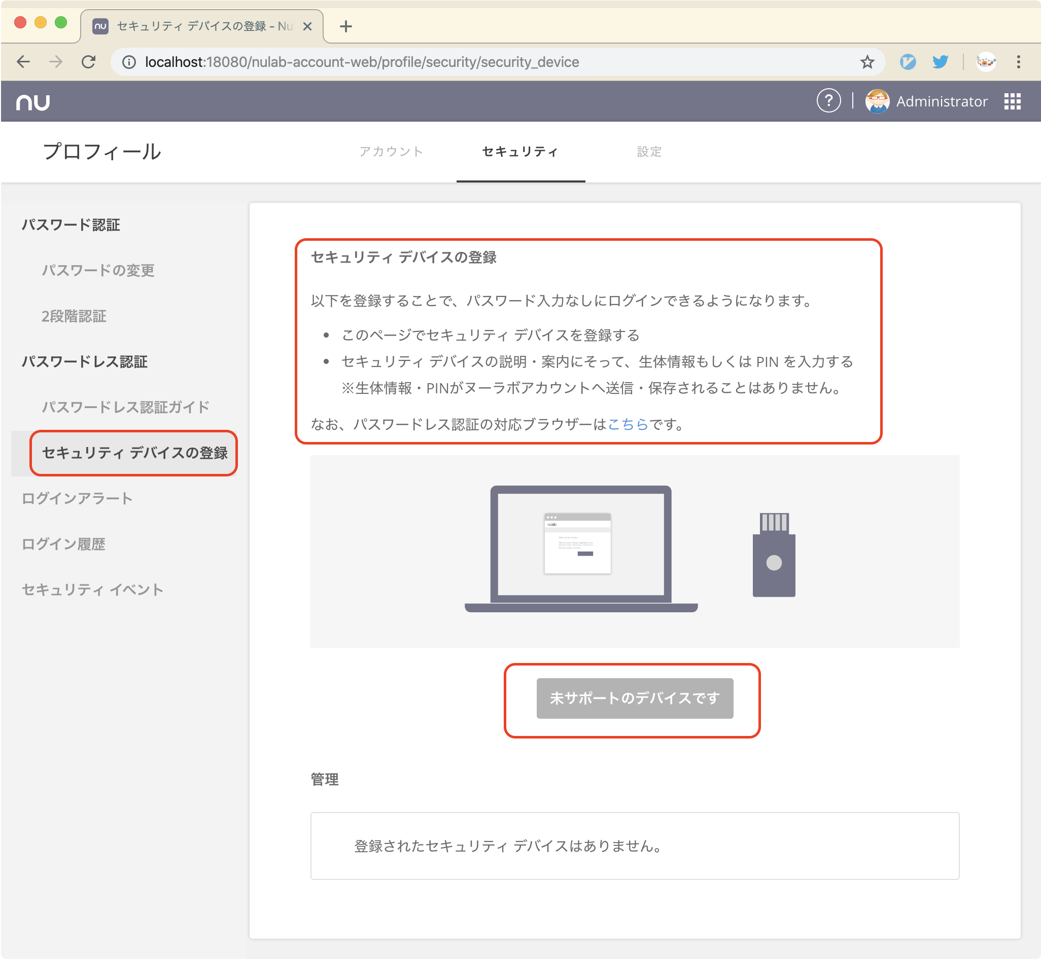 WebAuthN 実際導入してどうだったか